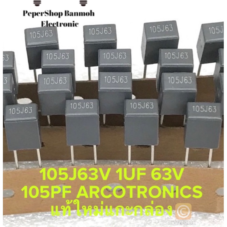 (แพ็ค10ตัว) C 1UF 63V (105=1000NF=1UF) Cโพลี สีเทา ARCOTRONICS อิตาลี ...