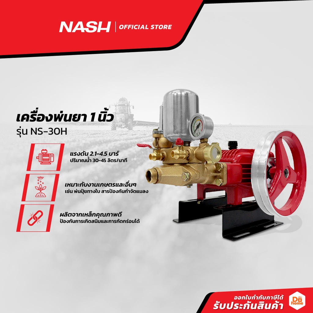 NASH เครื่องพ่นยา 1 นิ้ว รุ่น NS-30H |MC| | Shopee Thailand