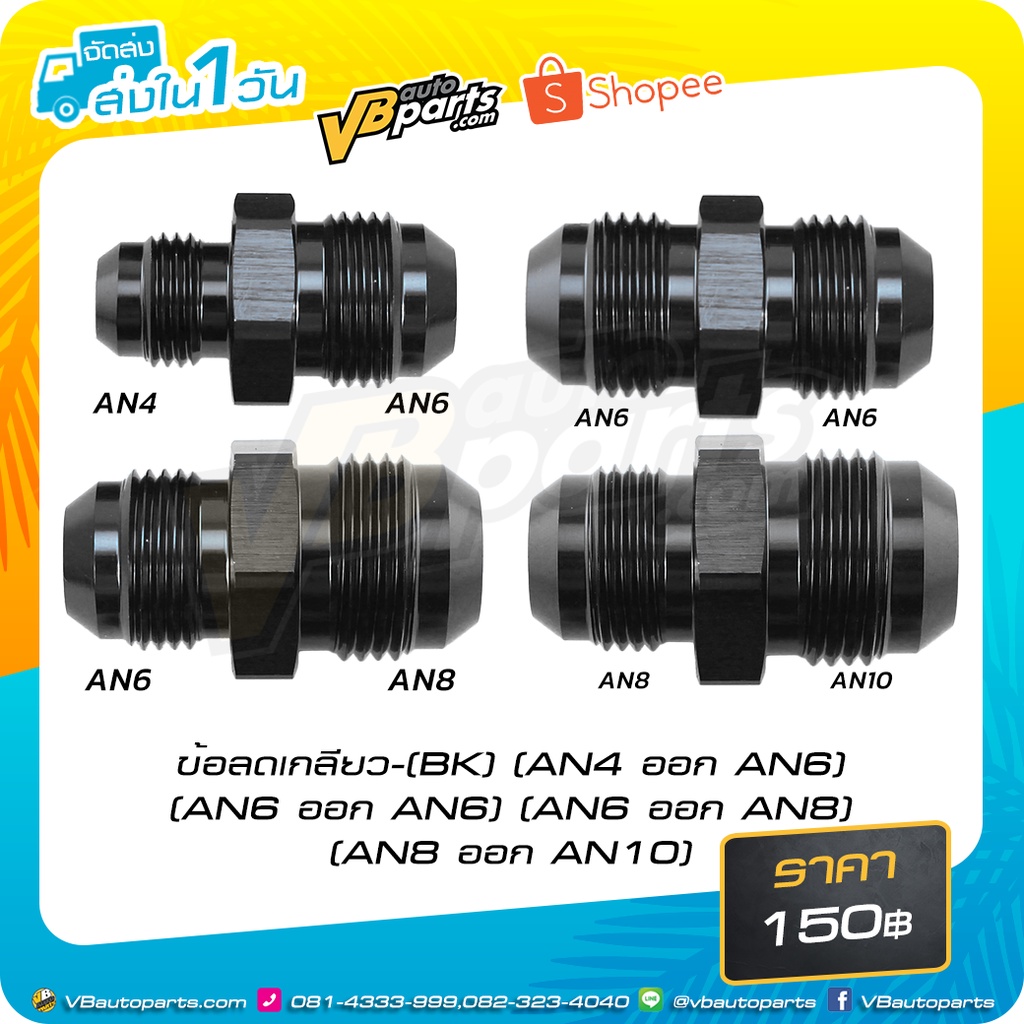 ข้อลดเกลียว-สีดำ (AN4 ออก AN6) (AN6 ออก AN6) (AN6 ออก AN8) (AN8 ออก AN10) BLACK | Shopee Thailand