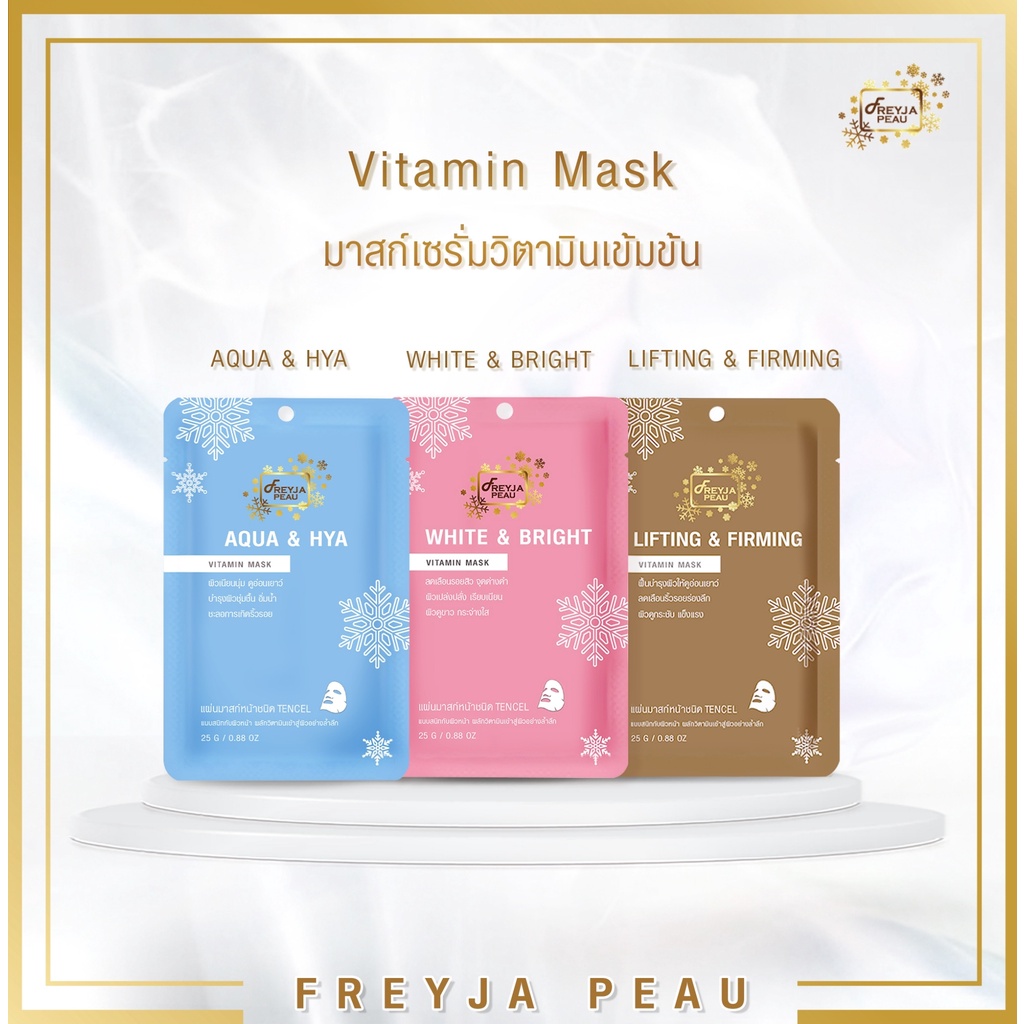 Freyja Peau Face Mask 3 แผ่น 100.- เซ็ตฟื้นฟูหน้าใส มาสก์หน้าใส ลดเลือน ...