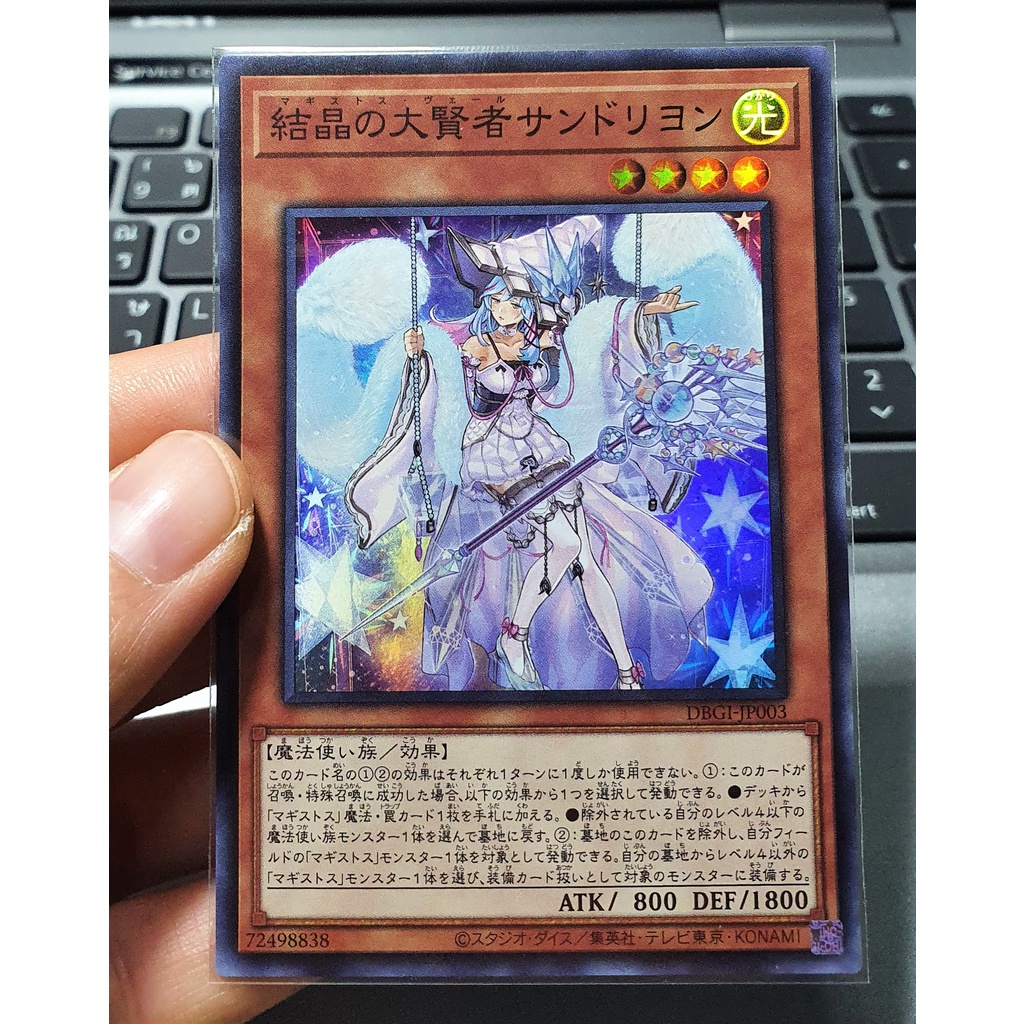 [การ์ดยูกิ] [DBGI-JP003] Rilliona, the Magistus of Verre (Super Rare) | Shopee Thailand