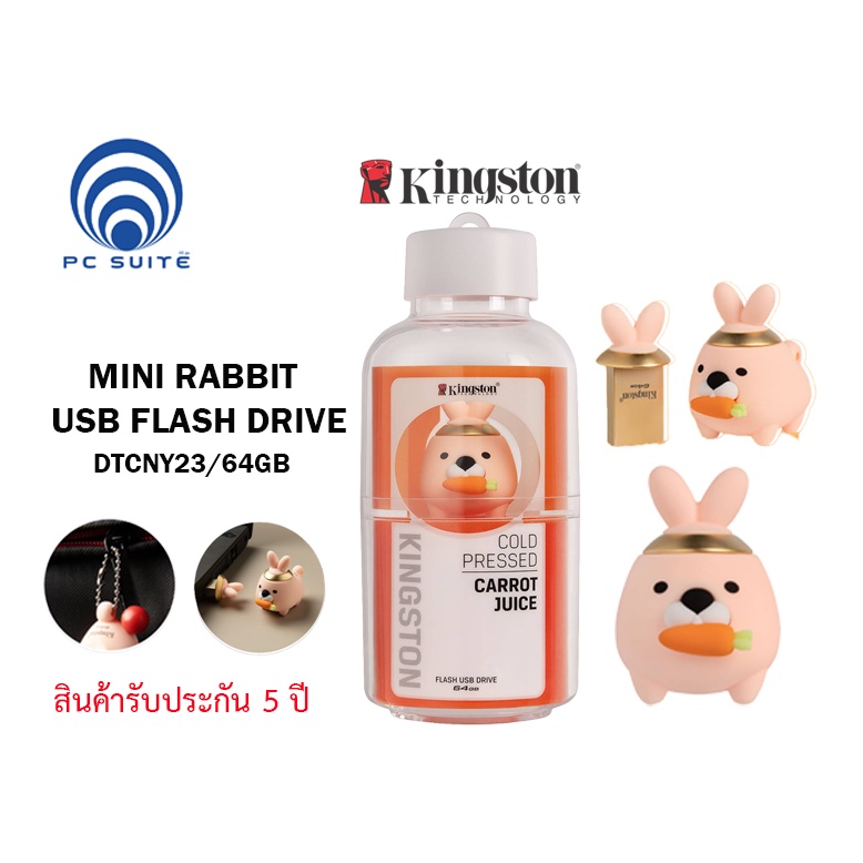 Kingston (แฟลชไดร์ฟ) MINI RABBIT USB FLASH DRIVE 64GB (DTCNY23/64GB ...
