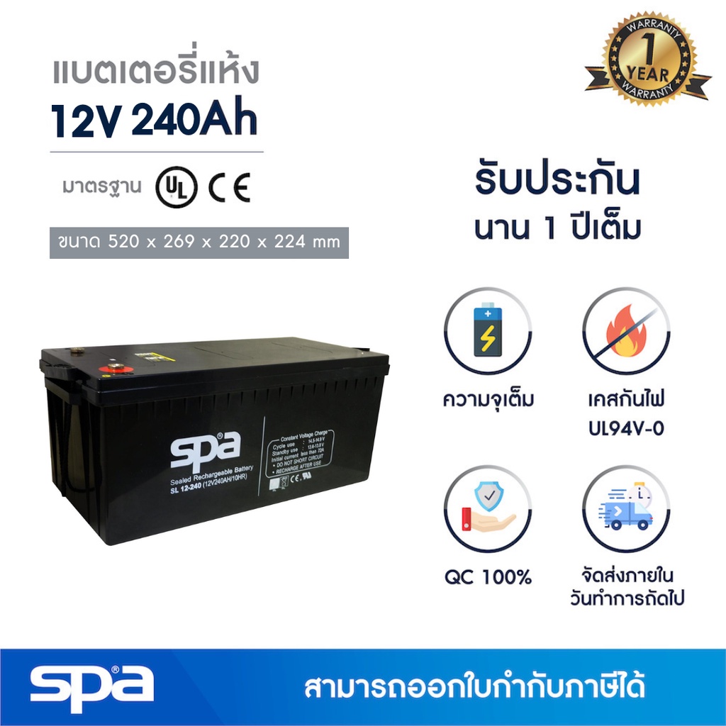 Spa แบตเตอรี่แห้ง สำรองไฟ 12V 240Ah (SLA Battery แบต UPS/ไฟฉุกเฉิน/ระบบเตือนภัย) | Shopee Thailand