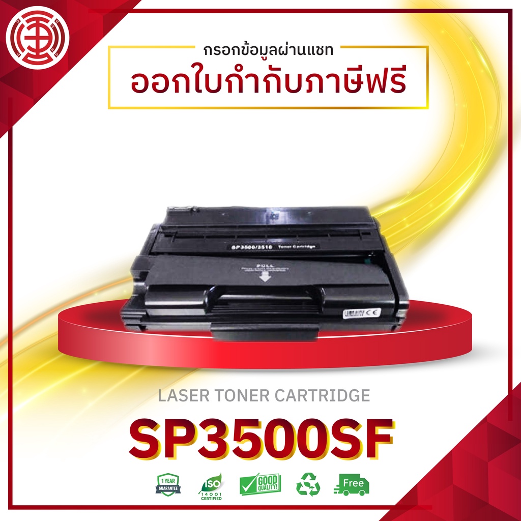 หมึกเทียบเท่า SP3500 3500 SP-3500 3510 FOR PRINTER Ricoh SP3500 Ricoh ...