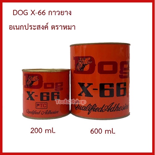 DOG X-66 กาวยางอเนกประสงค์ ขนาด 200/600 ml. | Shopee Thailand