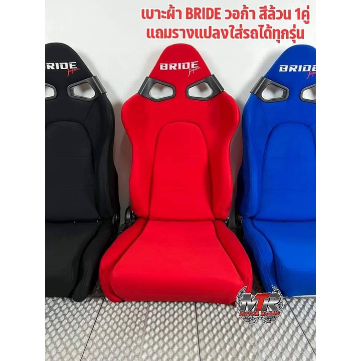 เบาะ BRIDE VORGA. วอก้างานไทย รับประกันรางเลื่อน 6เดือน มีสินค้าพร้อม ...