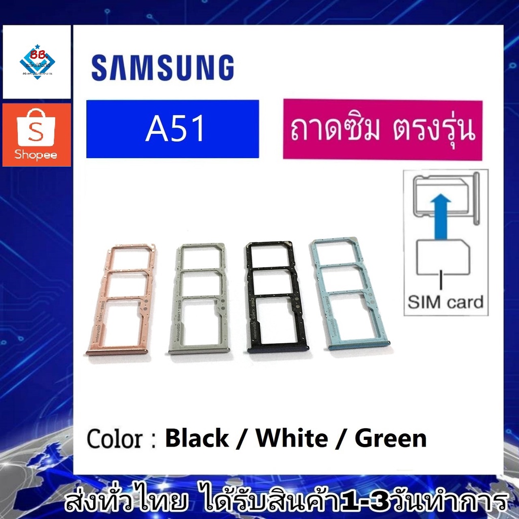 ถาดซิม ซิม Sim Samsung A51(SM-A515F) ที่ใส่ซิม Sim Samsung A51 | Shopee ...