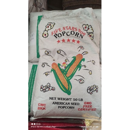 ข้าวโพด ดิบ ผีเสื้อ สำหรับทำป๊อปคอร์น ตรงห้าดาว Five star popcorn ...