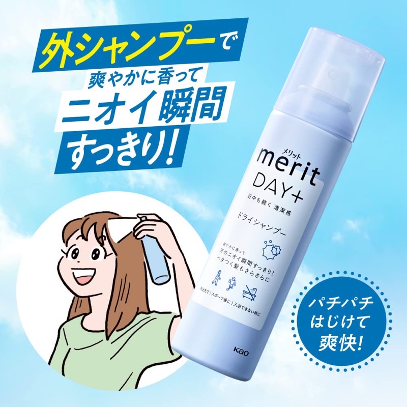 Kao Merit DAY+ Dry Shampoo แชมพูสระผมแห้ง แบบสเปรย์ และแบบแผ่น | Shopee ...