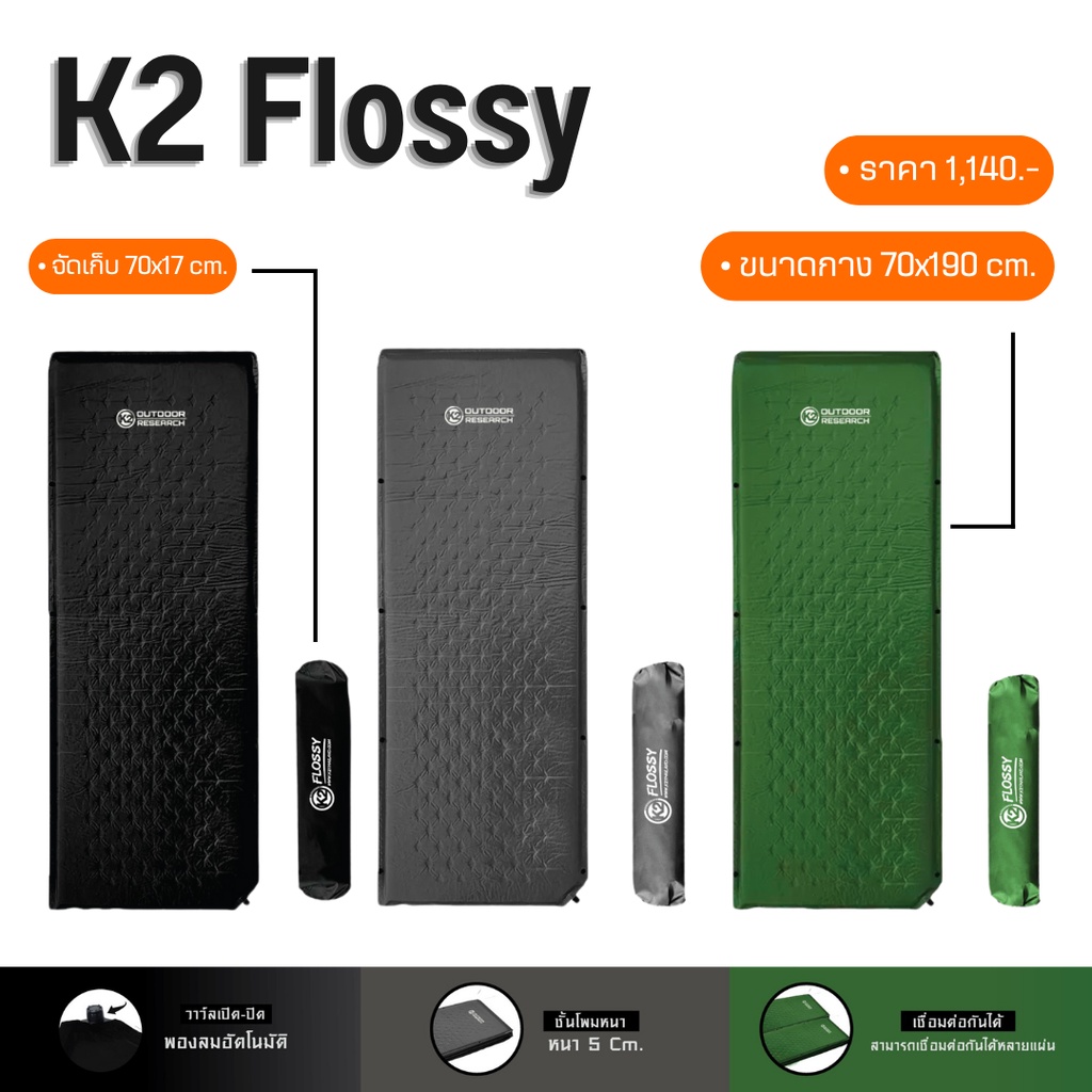 K2 Flossy แผ่นรองนอน **(สินค้าใหม่แนะนำ)** | Shopee Thailand