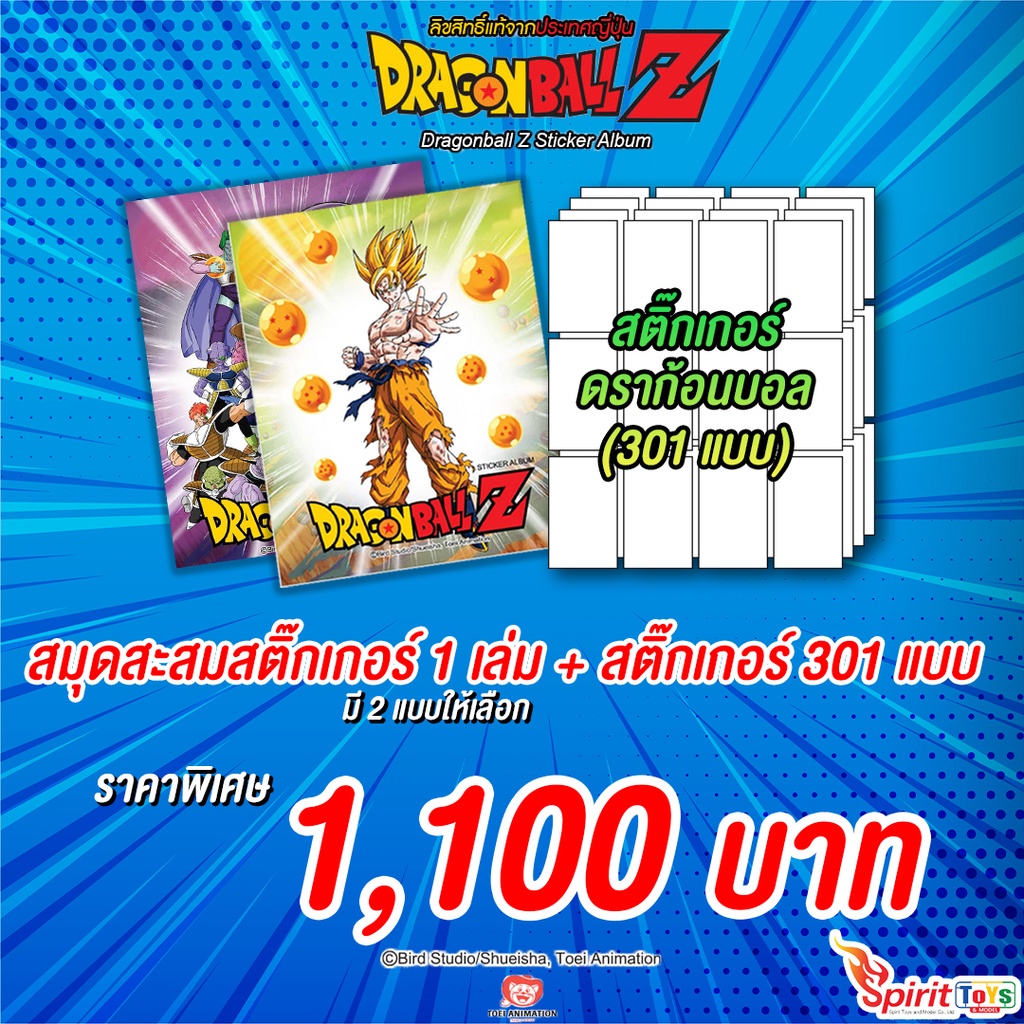 Dragonball Z สติ๊กเกอร์ดราก้อนบอลครบชุด + เล่ม ลิขสิทธิ์แท้จากญี่ปุ่น รุ่นปี 2022 | Shopee Thailand