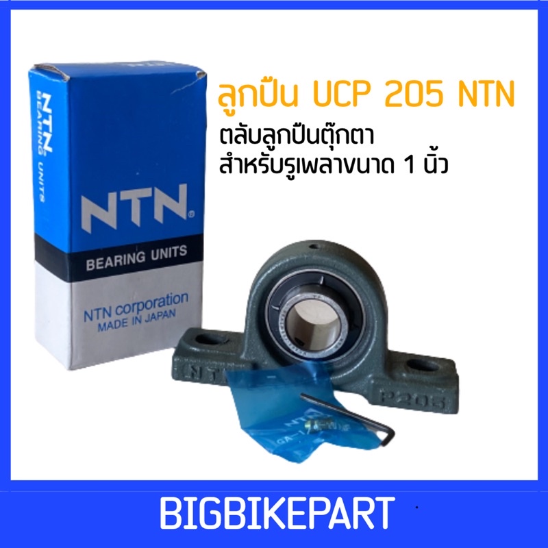 ลูกปืน UCP 205 NTN ขนาด 1 นิ้ว | Shopee Thailand