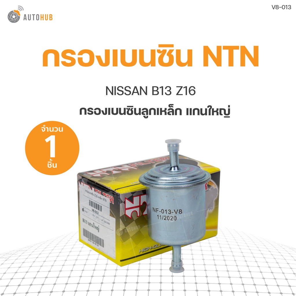 กรองเบนซิน ลูกเหล็ก แกนใหญ่ B13 NISSAN SENTRA B13 ปี 1992-1996 ยี่ห้อ ...