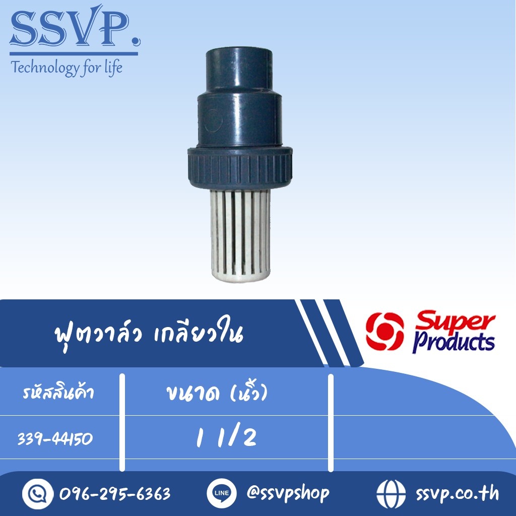 ฟุตวาล์ว เกลียวใน รุ่น FV 150 รหัส 339-44150 ขนาดเกลียว 1 1/2" แรงดัน ...