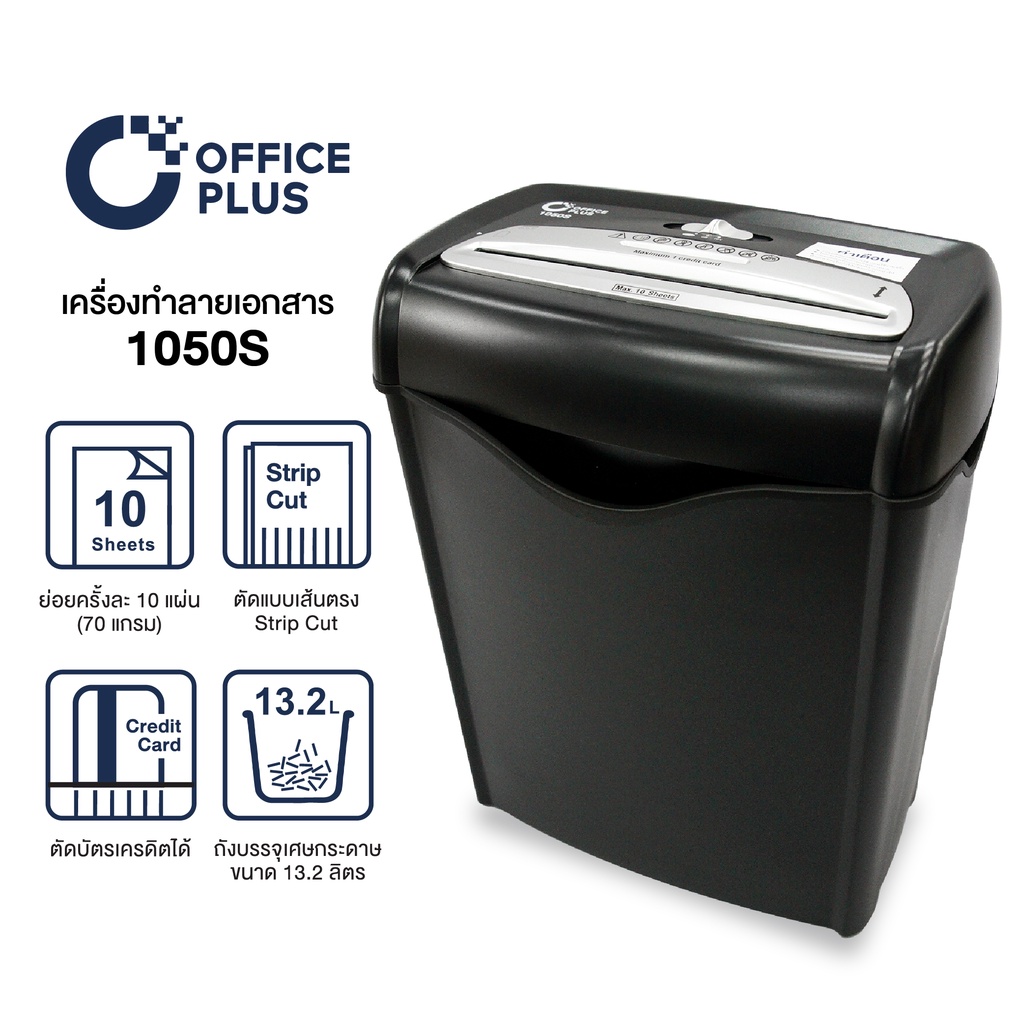 เครื่องทำลายเอกสาร เครื่องย่อยกระดาษ 10 แผ่น Office Plus รุ่น 1050S ...