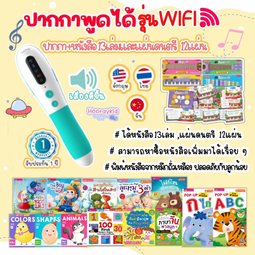 ปากกาพูดได้ รุ่นใหม่ล่าสุด WIFI📶 ความจุ 16กิ๊ก (MIS Talking Pen) ได้ไป ...