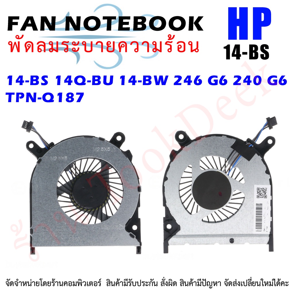 CPU FAN พัดลมโน๊ตบุ๊ค พัดลมระบายความร้อน สำหรับ HP 14-BS 14Q-BU 14-BW ...