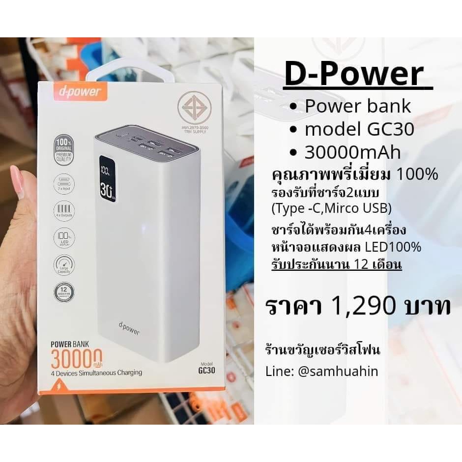 D-POWER Power bank รุ่น Gc30 ขนาด30000mAh | Shopee Thailand