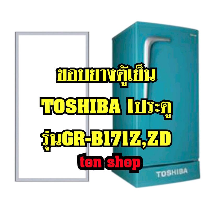 ขอบยางตู้เย็น TOSHIBA 1ประตู รุ่นGR-B171Z,ZD | Shopee Thailand