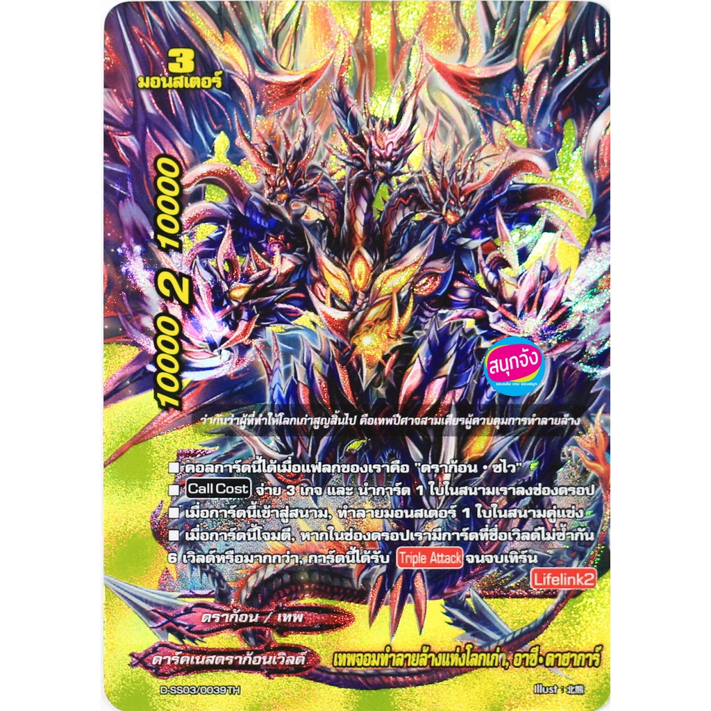 บัดดี้ไฟท์ D-SS03-3 แยกขายทุกใบ (ราคาต่อ 1 ใบ) | Shopee Thailand