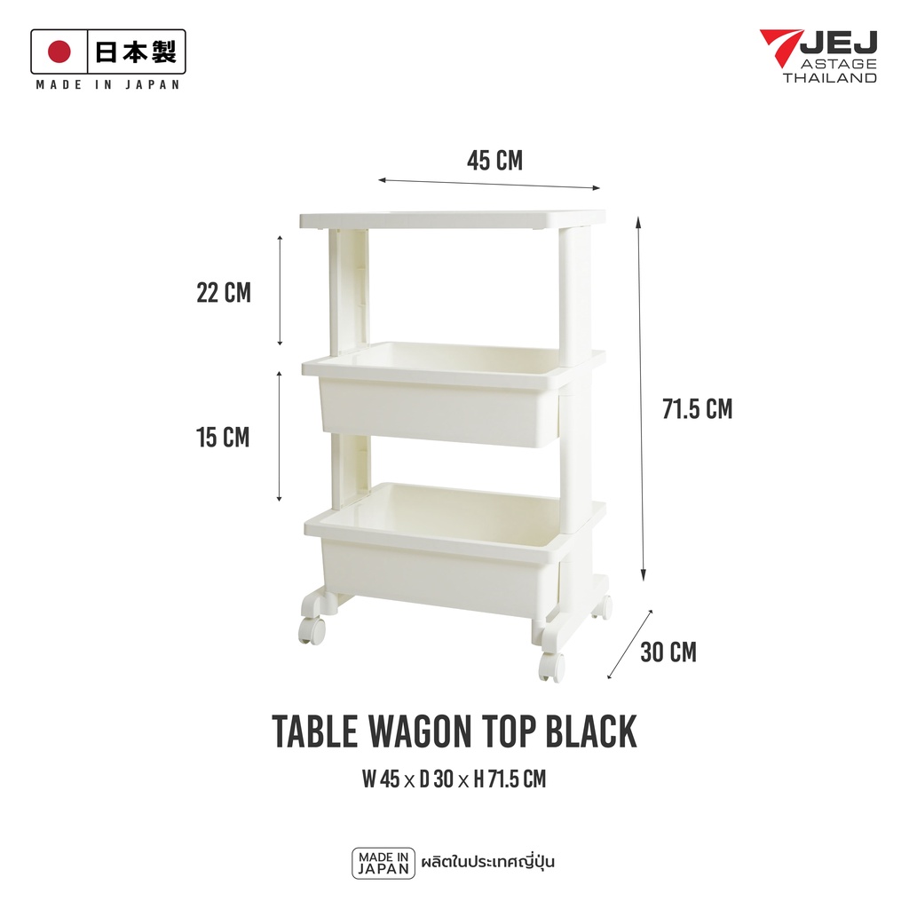 JEJ ASTAGE THAILAND TABLE WAGON(MadeinJapan) รถเข็นอเนกประสงค์ใส่ของสามชั้นมีล้อน้ำหนักเบา ...