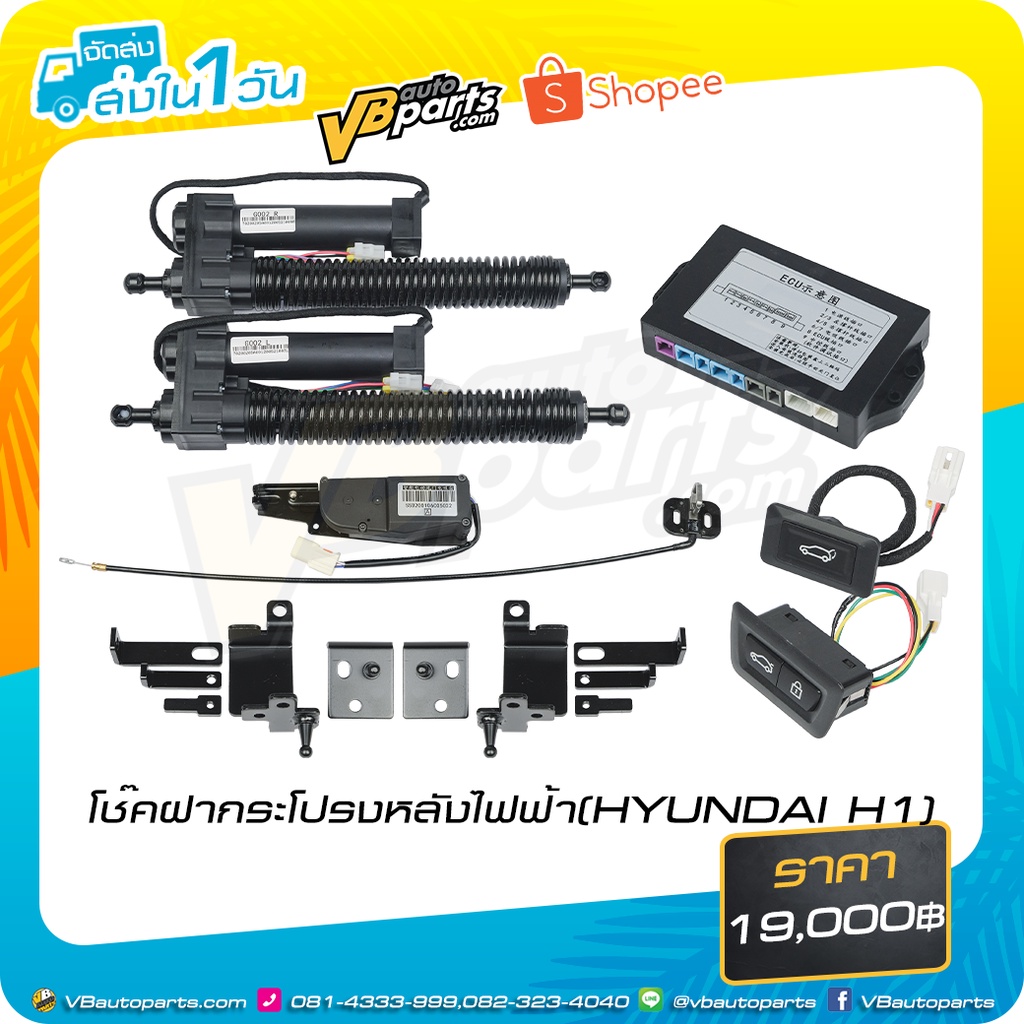 โช๊คฝากระโปรงหลังไฟฟ้า (HYUNDAI H1) | Shopee Thailand
