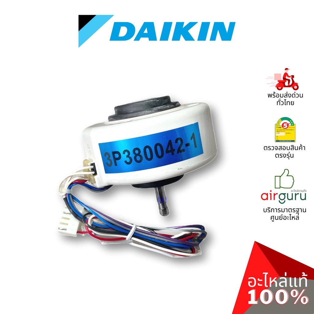 มอเตอร์คอยล์เย็น Daikin รหัส 4016275 (1602517L , 4014393L) FAN MOTOR ...