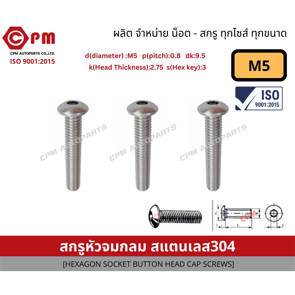 สกรูหัวจมกลม สแตนเลส304 M5 [HEXAGON SOCKET BUTTON HEEAD CAP SCREWS] | Shopee Thailand