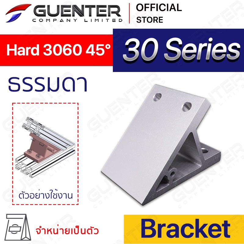 Hard Bracket 3060 45 องศา - 30 Series (จำหน่ายแบบตัว) ตัวจับฉากแบบหนายึดอลูมิเนียมโปรไฟล์ซีรี่ ...