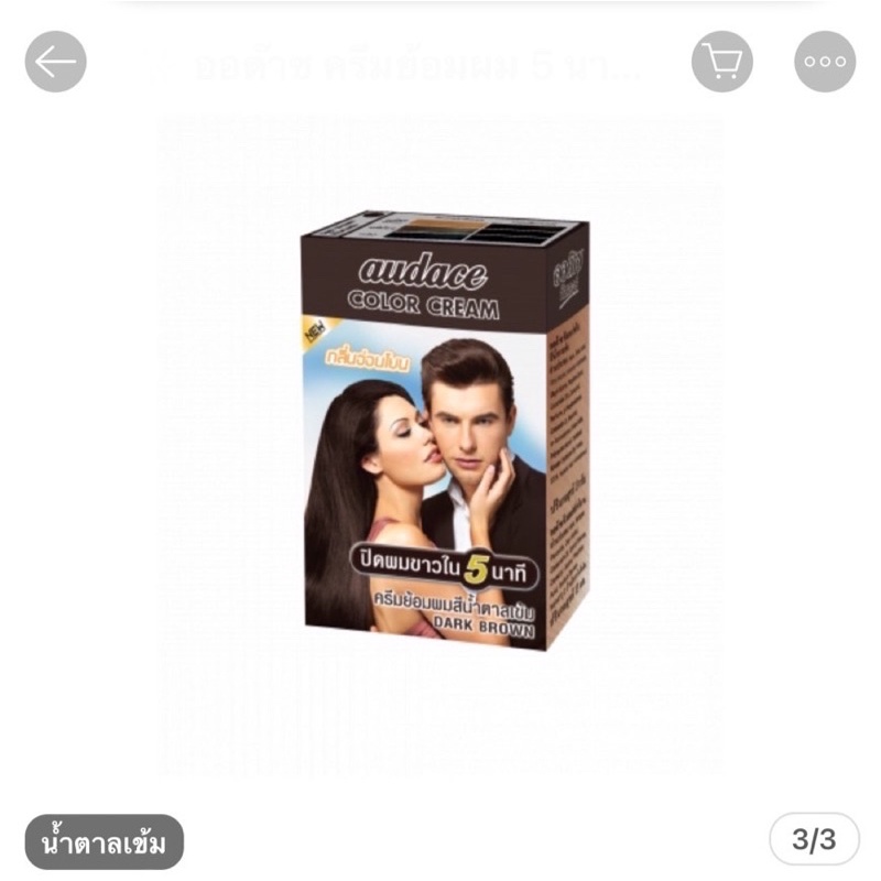 ออด๊าซ ครีมย้อมผม 5 นาที 13 กรัม Audace Color Cream 13 g. | Shopee Thailand