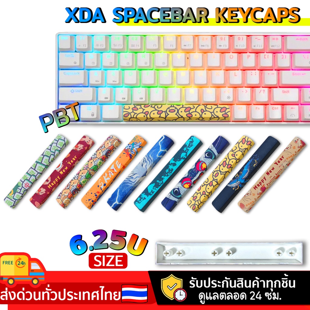 ปุ่มคีย์บอร์ด Keycaps ปุ่มคีย์บอร์ดแต่ง SPACEBAR PBT XDA ขนาด6.25U | Shopee Thailand