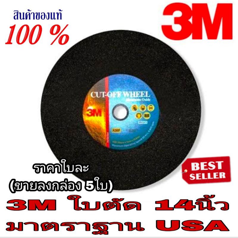 3M แผ่นตัดเหล็ก(CUTTING DISC) ขนาด 14นิ้ว ของแท้100% | Shopee Thailand