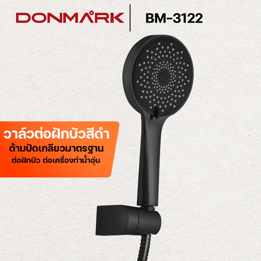 DONMARK ฝักบัวอาบน้ำสีดำปรับระดับ 3 ระดับ พร้อมสายความยาว 150 cm รุ่น BM-3122 | Shopee Thailand