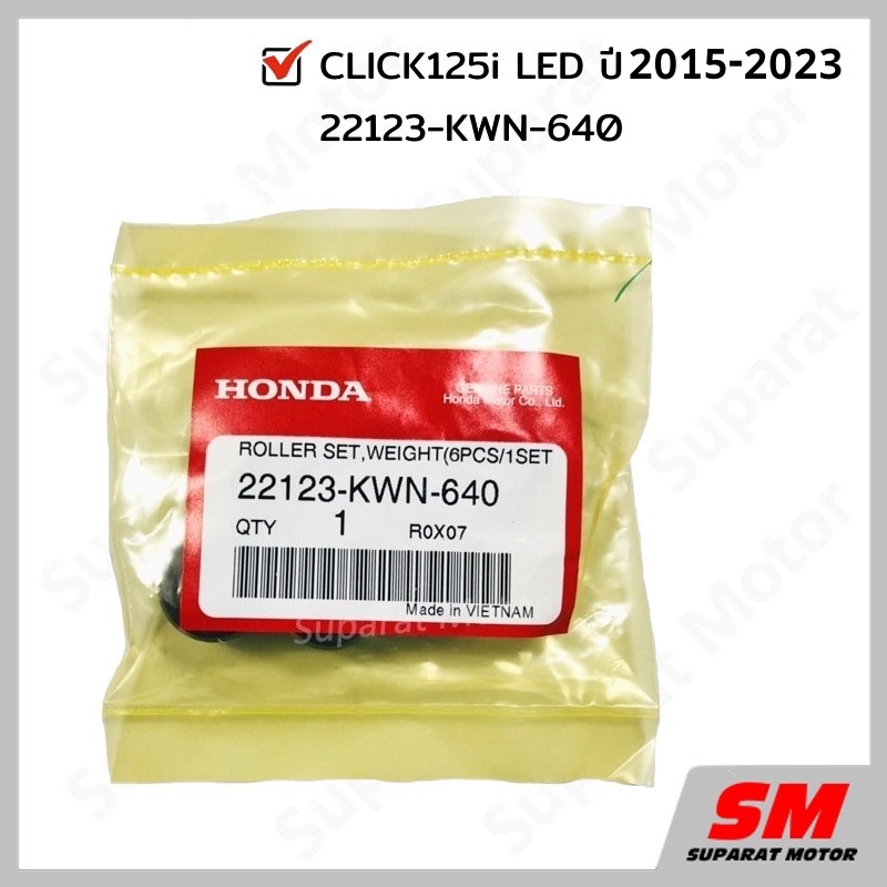 ตุ้มน้ำหนัก เม็ดตุ้ม HONDA CLICK125i LED 2015-2023 อะไหล่ฮอนด้า แท้100% ...