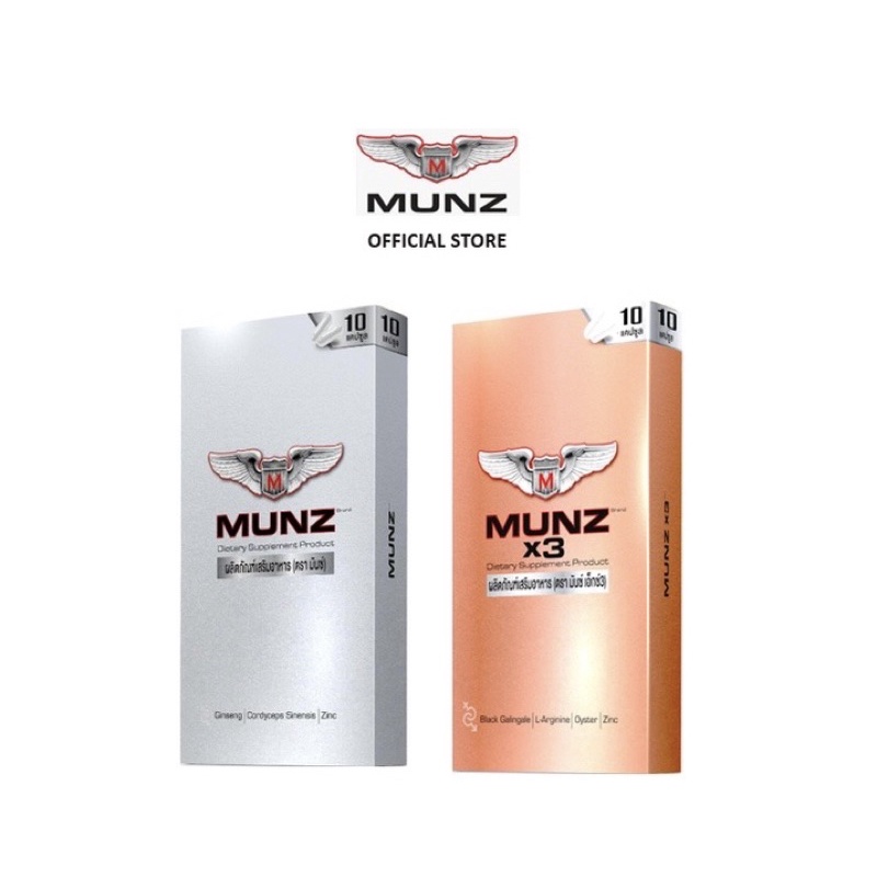 Munz,Munzx3 อาหารเสริมชาย มันส์ มันซ์ ของแท้ 100% [20 เม็ด] | Shopee ...