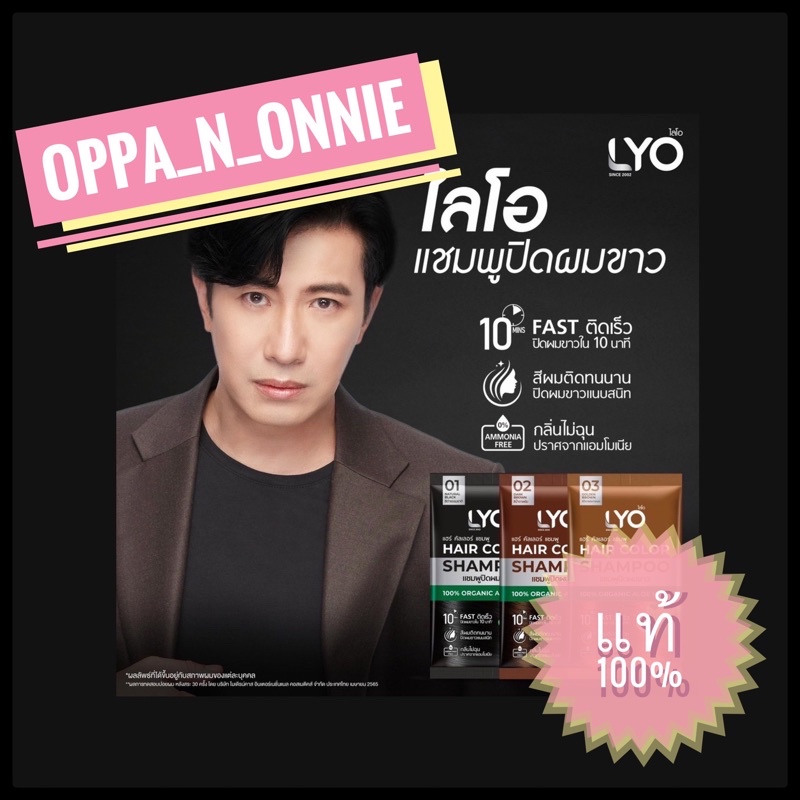 Lyo ไลโอ พี่หนุ่มกรรชัย | Shopee Thailand