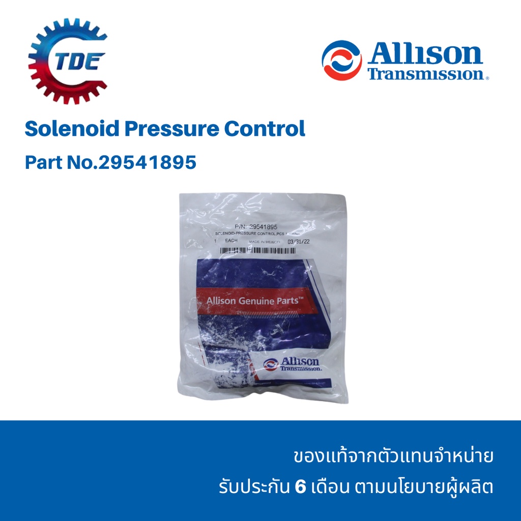 29541895 Allison Solenoid Pressure Control - โซลินอยด์ เปิด-ปิด น้ำมัน ...