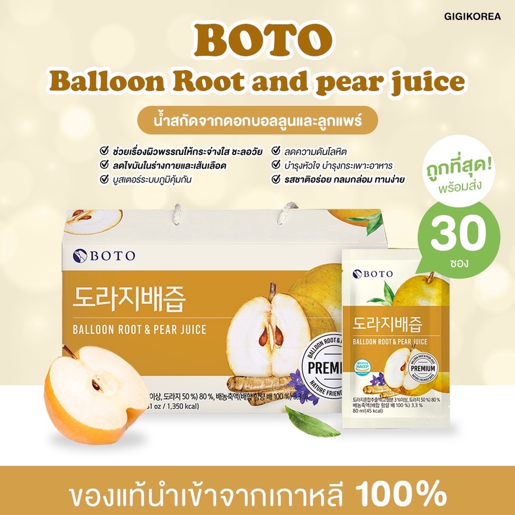 ถูกที่สุด พร้อมส่ง ของแท้ BOTO Juice น้ำทับทิม น้ำบีทรูท น้ำแพร์ น้ำ ...