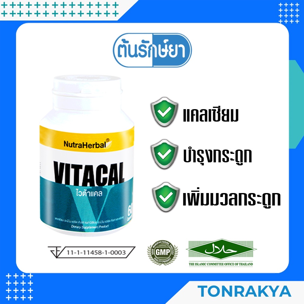 (โปรโมชั่น)อาหารเสริม แคลเซียล อะมิโน แอซิด คีเลต Vitacal 60 Capsule ...