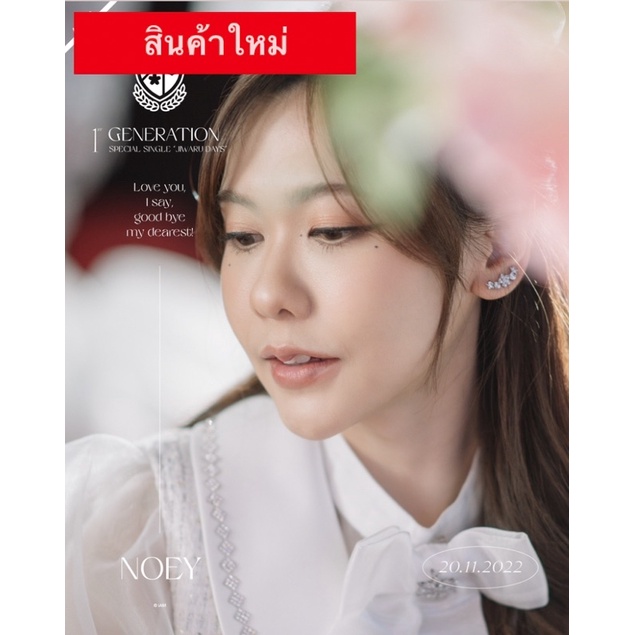 (ราคาถูก)รวมของสะสม เนย BNK48 Noey bnk48 ปก แอคพิเศษ Believer กีฬาสี ปก 2 ปี ปกต่างๆ แอคพิเศษ ...