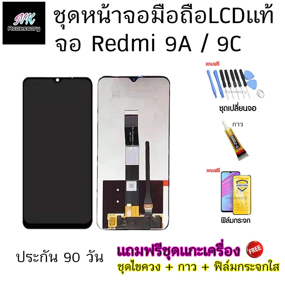 อะไหล่ หน้าจอ มือถือ งานแท้ LCD Xiaomi redmi 9a 9c พร้อม ทัชสกรีน แถม ...