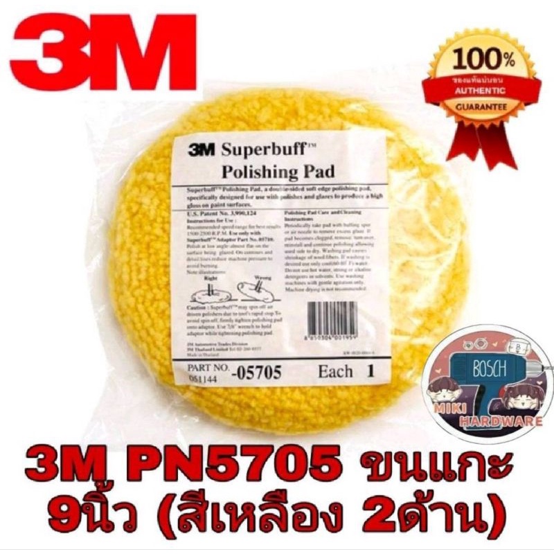 3M 05705 ขนแกะ 2หน้าสีเหลือง ขนาด8นิ้ว มาตรฐานUSA ของแท้100% | Shopee ...