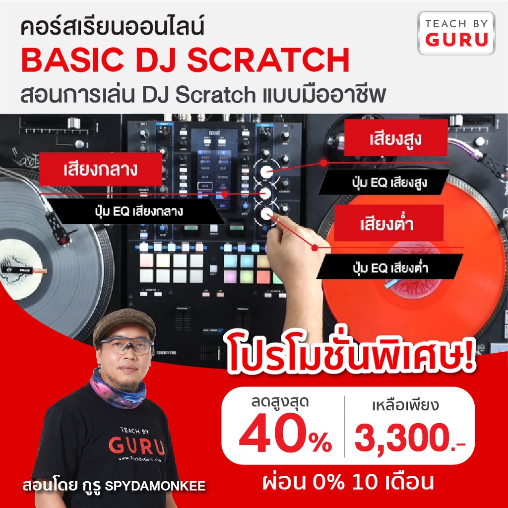 Basic DJ Scratch – พื้นฐาน DJ Scratch เบื้องต้น | Shopee Thailand