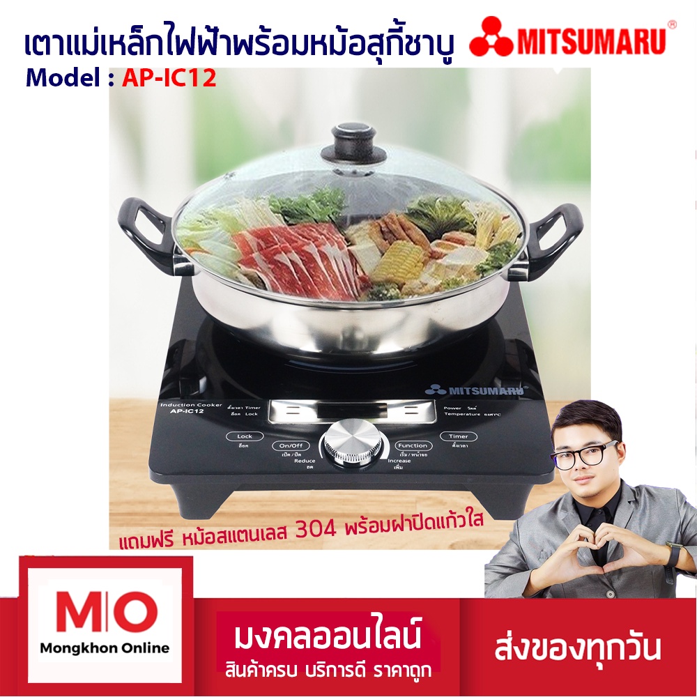 MITSUMARU AP-IC12 เตาแม่เหล็กไฟฟ้า เตา induction กำลังไฟ 2000 วัตต์ ...