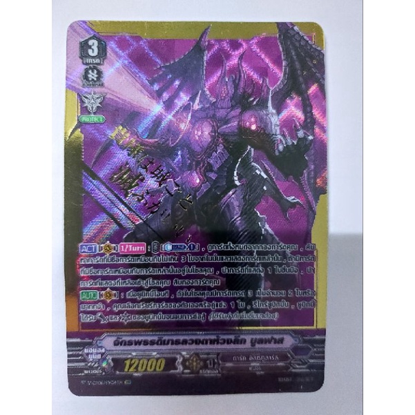 การ์ดแวนการ์ดแยกใบ VGT-V-CP06 จักรพรรดิมารลวงตาห้วงลึก บูลฟาส ดาร์ค อิลเรลาร์ส ปั๊มทอง SVR ...