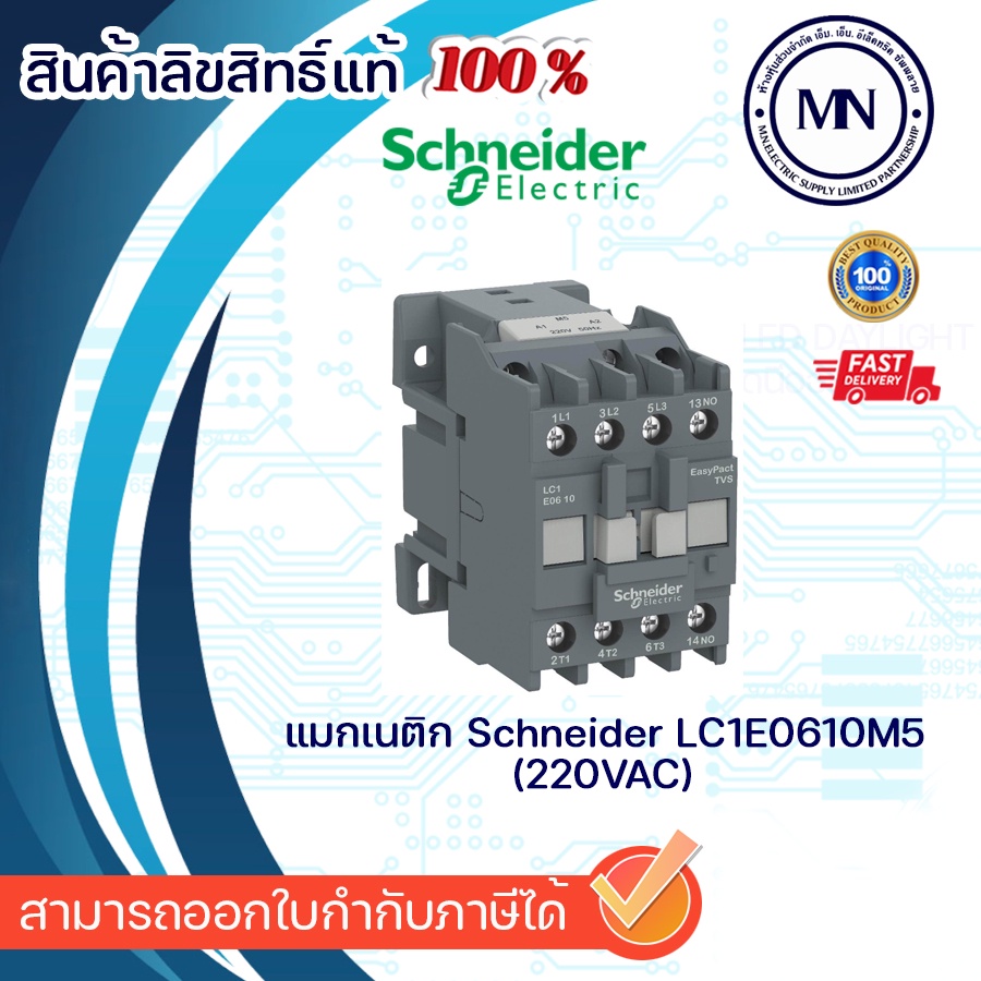 แมกเนติก Schneider LC1E0610M5 LC1E0910M5 LC1E1210M5 LC1E1810M5 ...