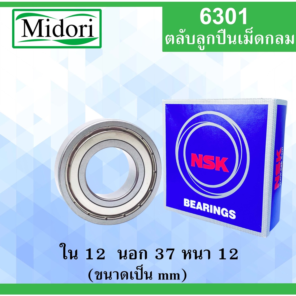 ตลับลูกปืน 6301 NTN NSK KOYO ฝาเหล็ก 2 ข้าง ขนาด ใน 12 นอก 37 หนา 12 ...