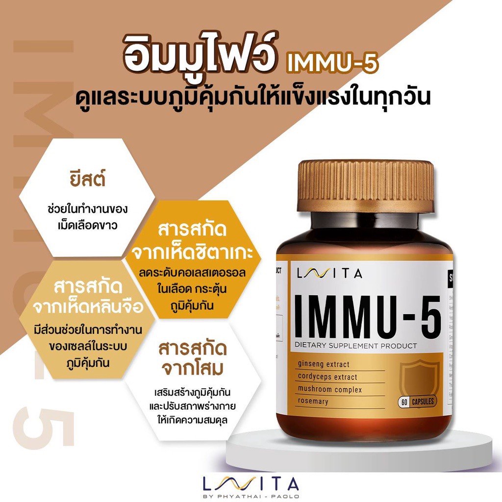 ผลิตภัณฑ์เสริมอาหาร LAVITA IMMU-5 อิมมู-5 บรรจุ 60 แคปซูล เสริม ...