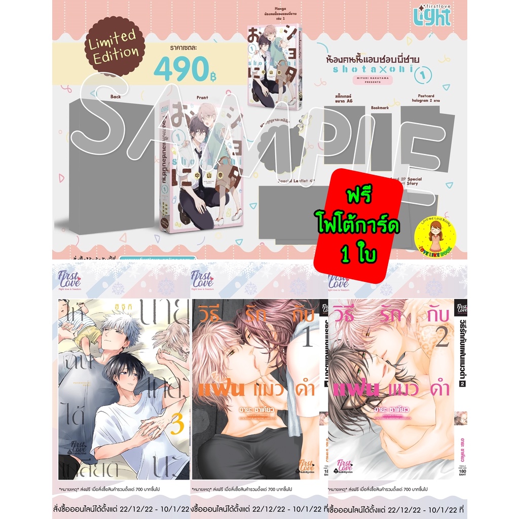 จัดส่งฟรี [Pre-order 4 เล่ม] Special น้องคนนี้แอบชอบพี่ชาย , ให้ฉันได้เกลียดนายเถอะนะ เล่ม 3 ...