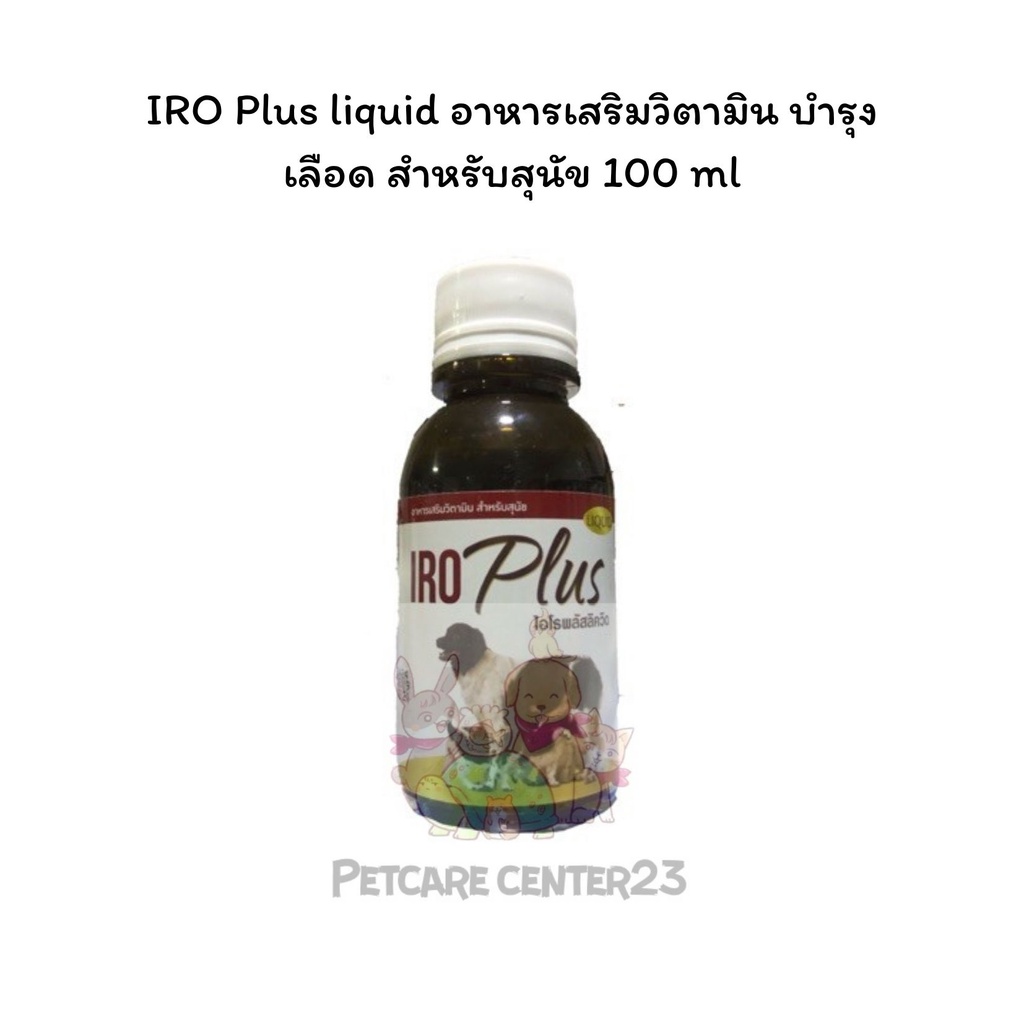 iroplus liquid อาหารเสริมวิตามิน บำรุงเลือด สำหรับสุนัข 100 ml | Shopee ...